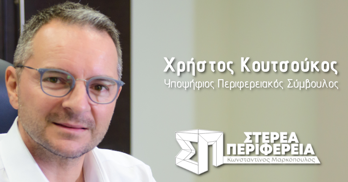 Χρήστος Κουτσούκος | Αρχική